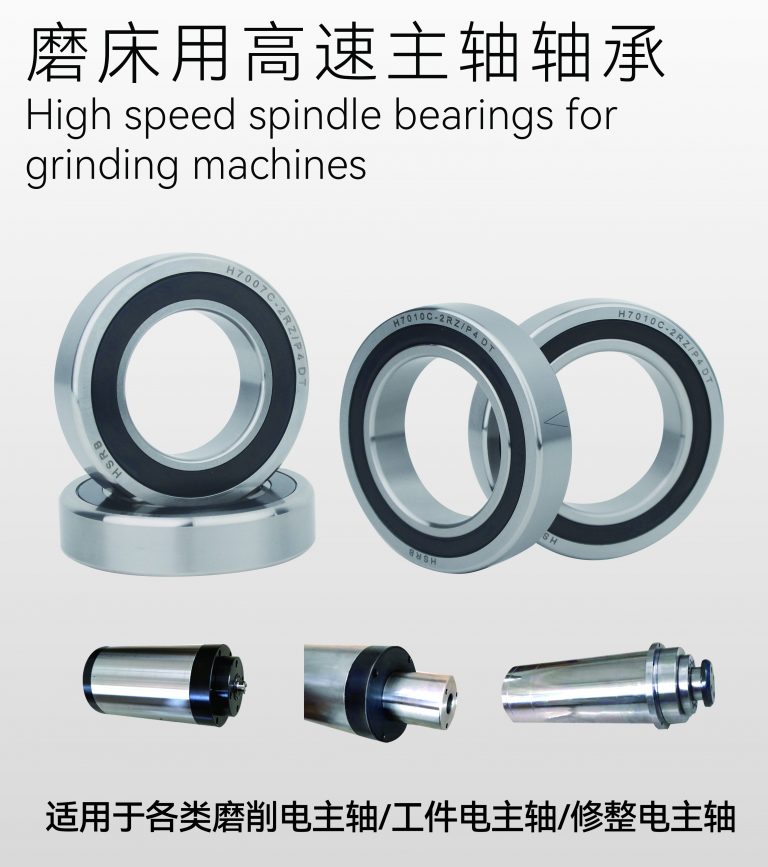 High Speed Spindle Bearing - HRT Bearing Manufacturer Co.,Ltd